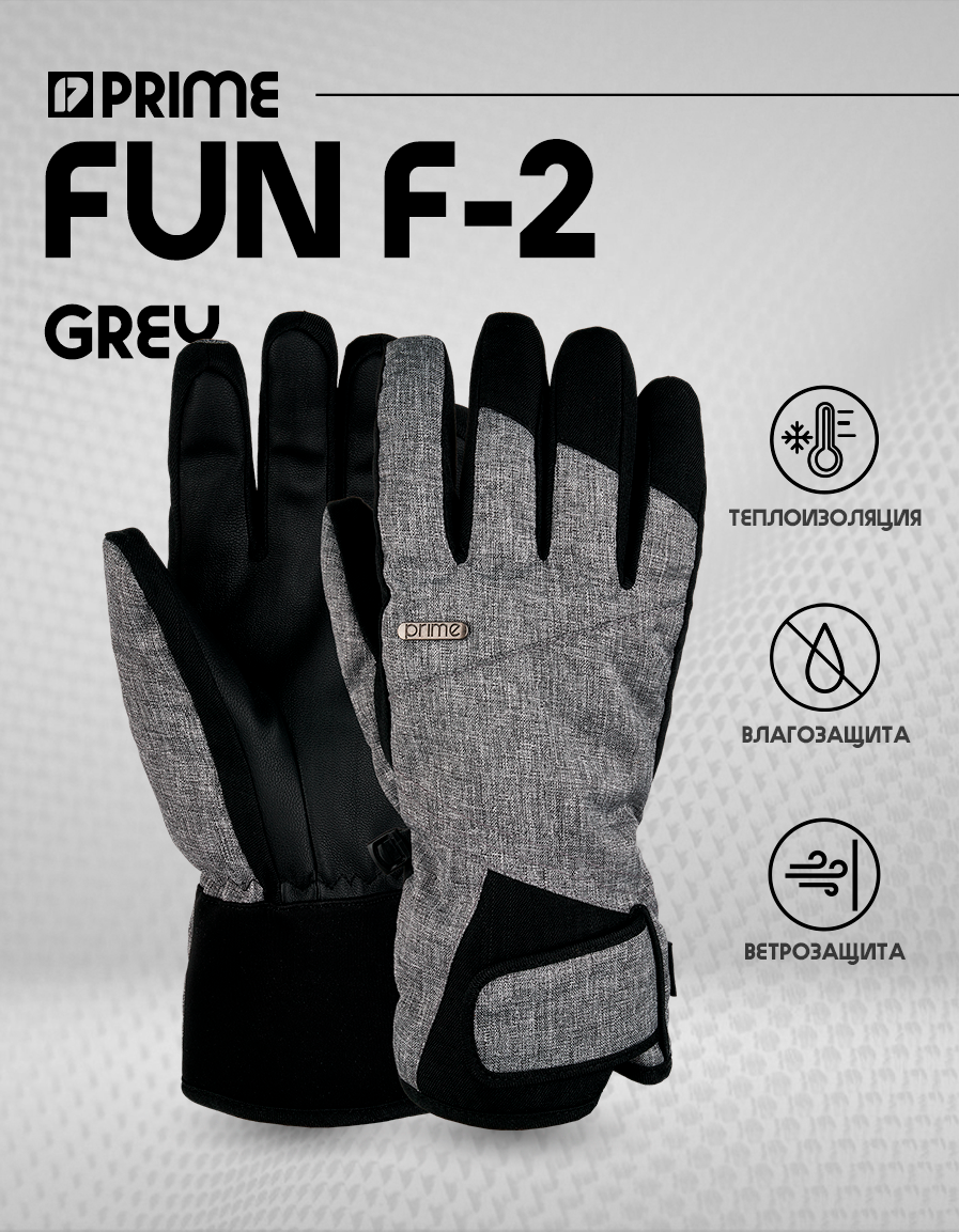 Перчатки PRIME Fun-F2 для мужчин и женщин