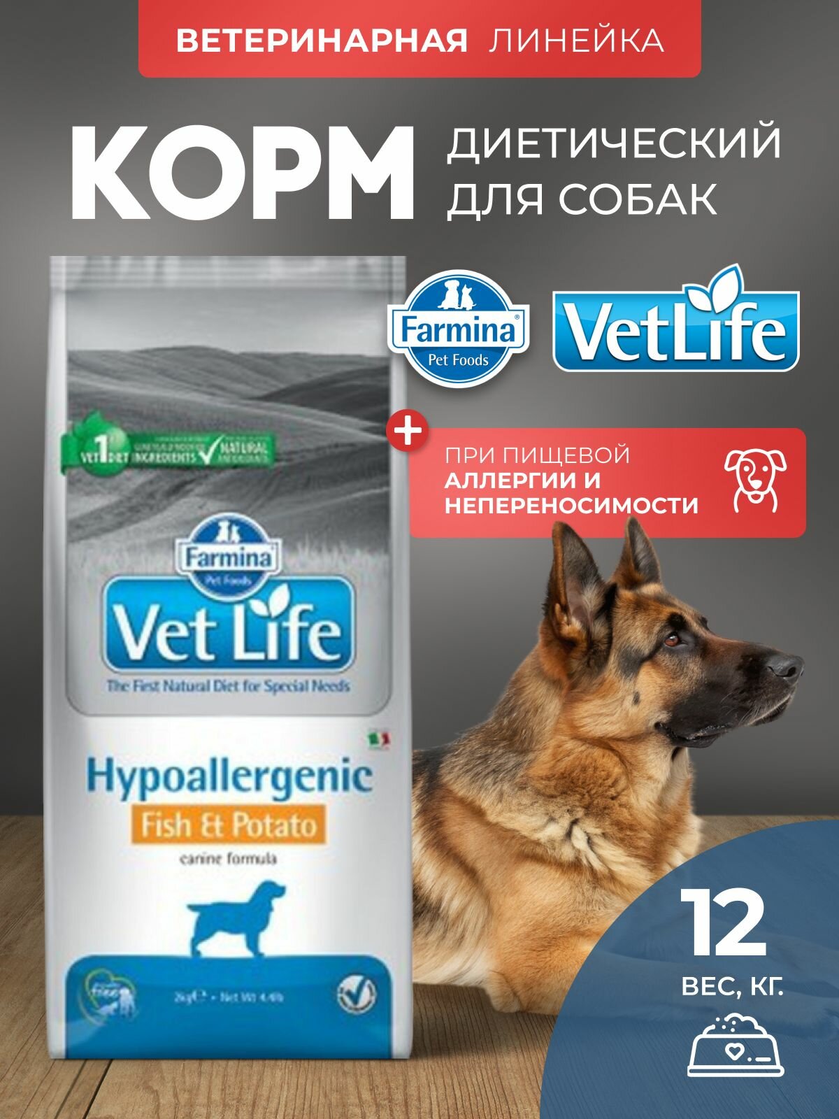 Cухой корм для собак Farmina Vet Life 12кг гипо рыба С картофелем Гипоаллергенный, при пищевой аллергии