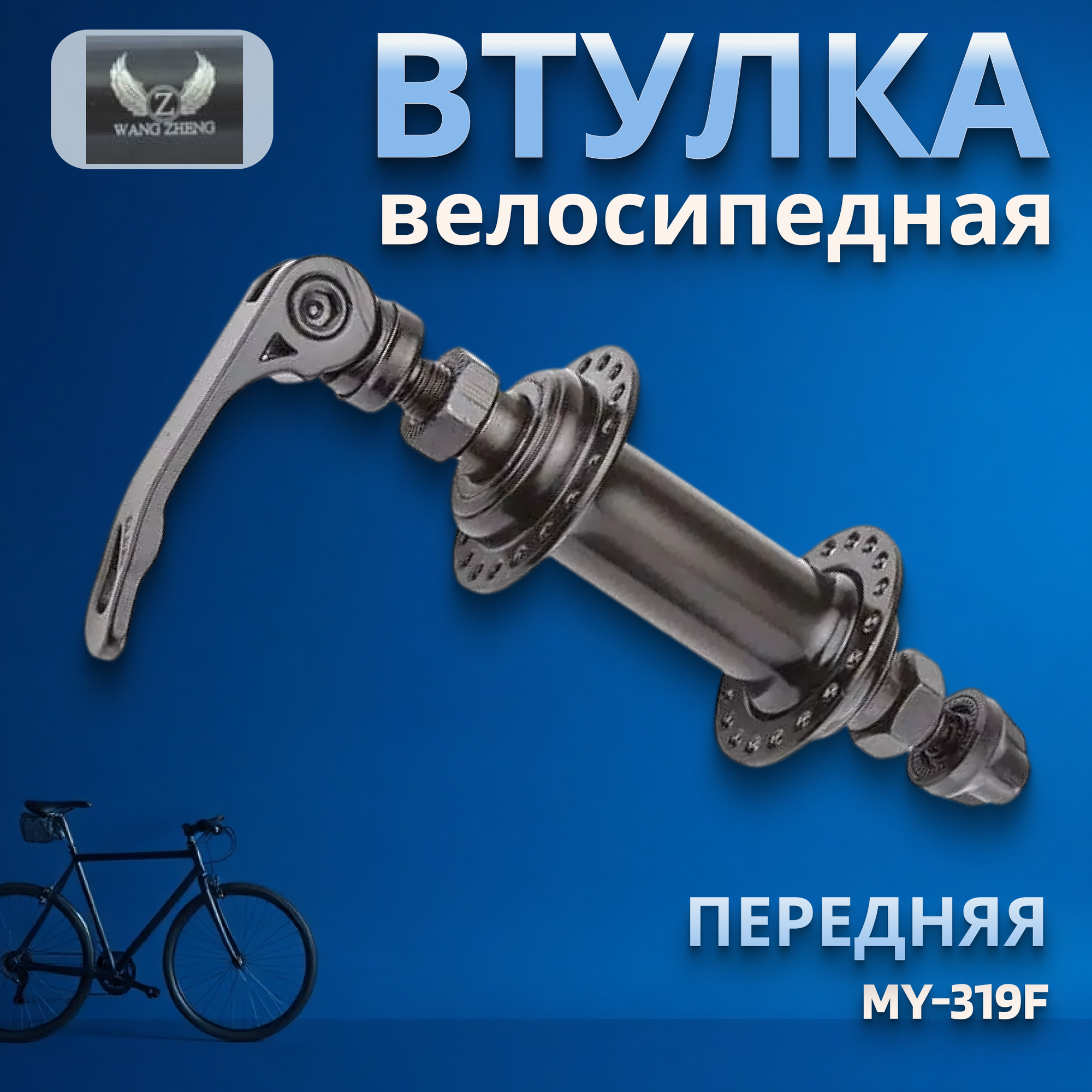 Втулка передняя MY-319F 36H эксц. стальн. чёрная/130288