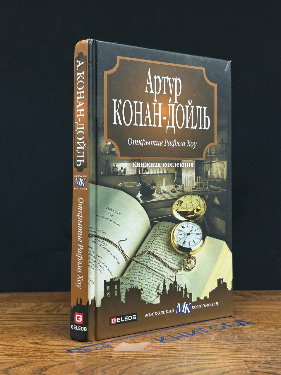 Книга. Открытие Рафлза Хоу 2010 (2043065074171)