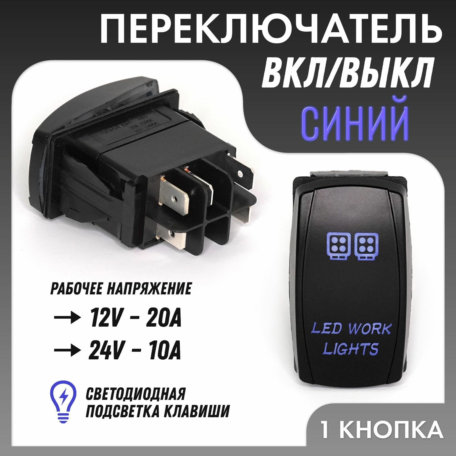 Универсальная кнопка ВКЛ/выкл рабочий свет TS-35