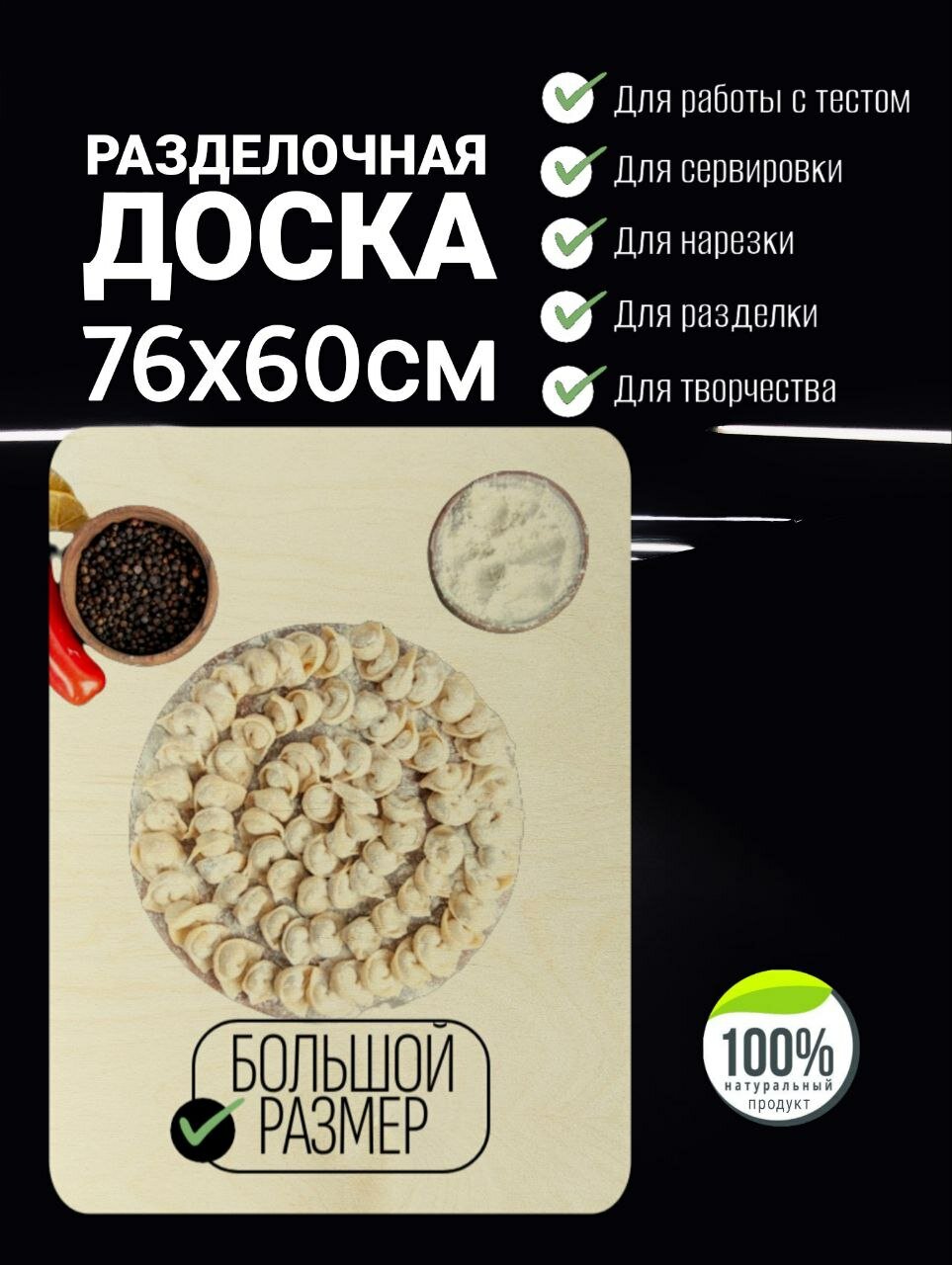 Деревянная разделочная доска, большая, для теста, из фанеры размеры: 76х60 см.