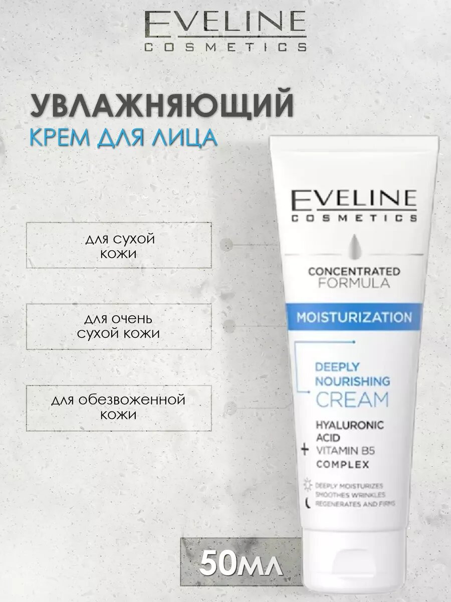 Увлажняющий крем для лица CONCENTRATED FORMULA 50мл