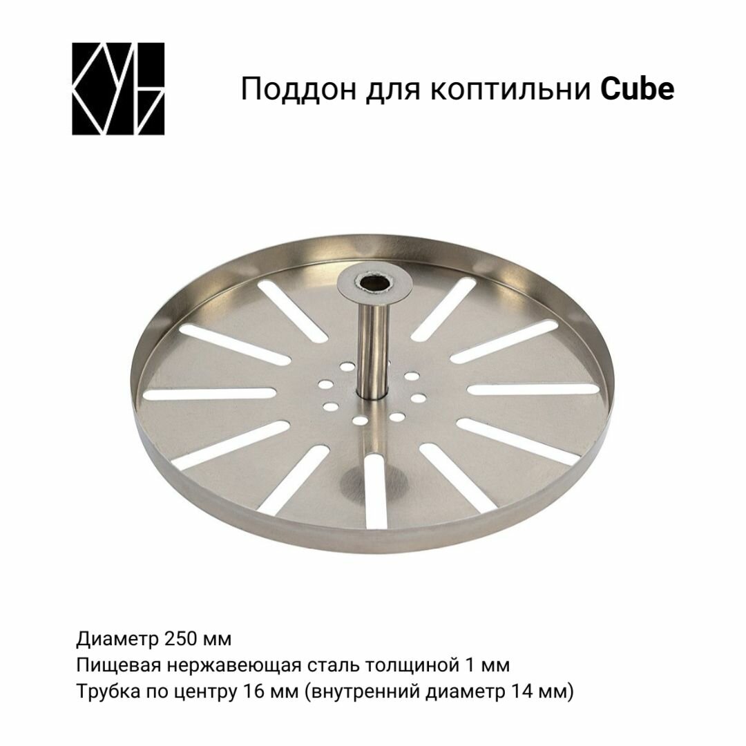 Противень КУБ Cube, для коптильни, нержавеющая сталь, серый металлик