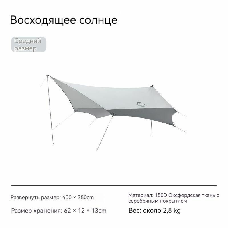 Naturehike Кемпинговый навес от солнца шестиугольный навес NH22ZP009