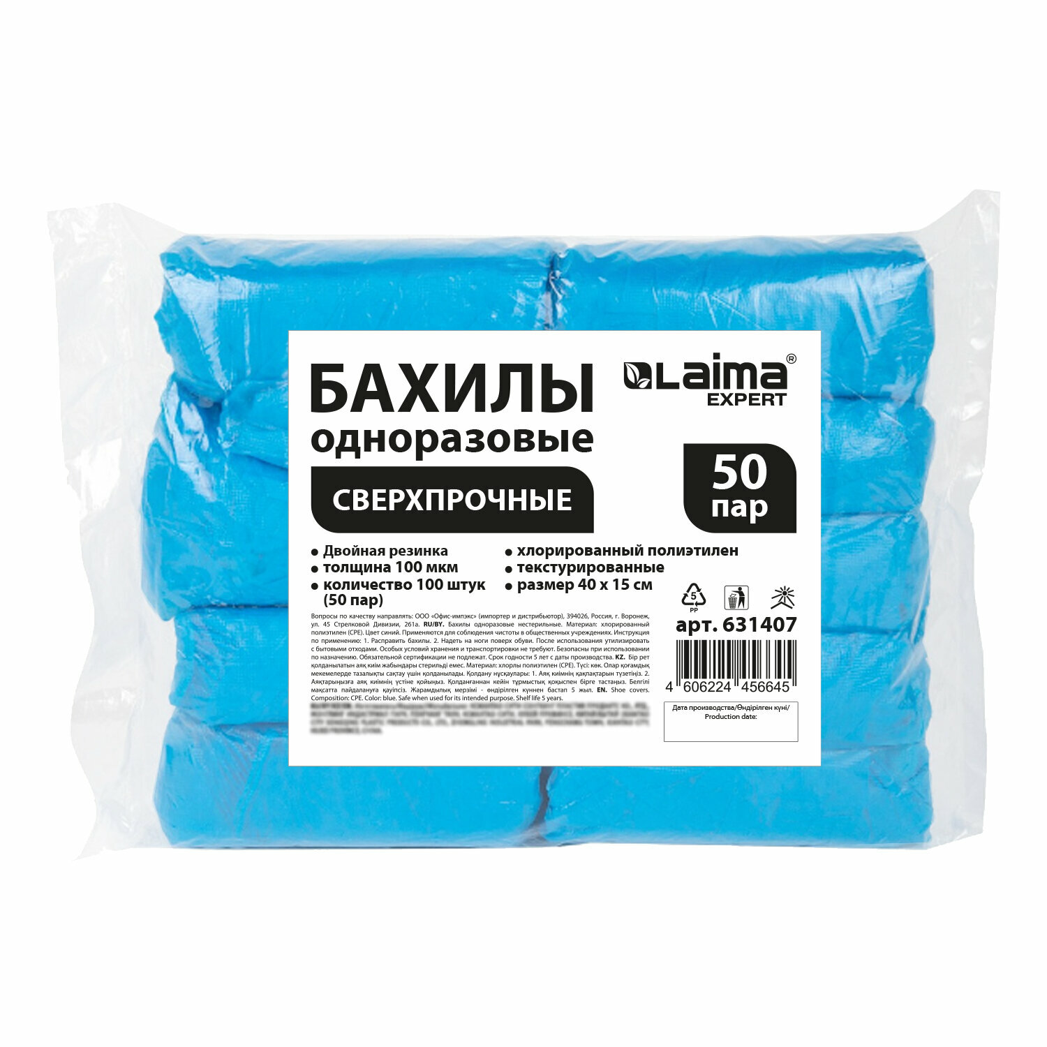 Бахилы LAIMA "Expert", сверхпрочные, двойная резинка, текстурированные, 40х15 см, 100 мкм, 8 г, 100 шт, 50 пар