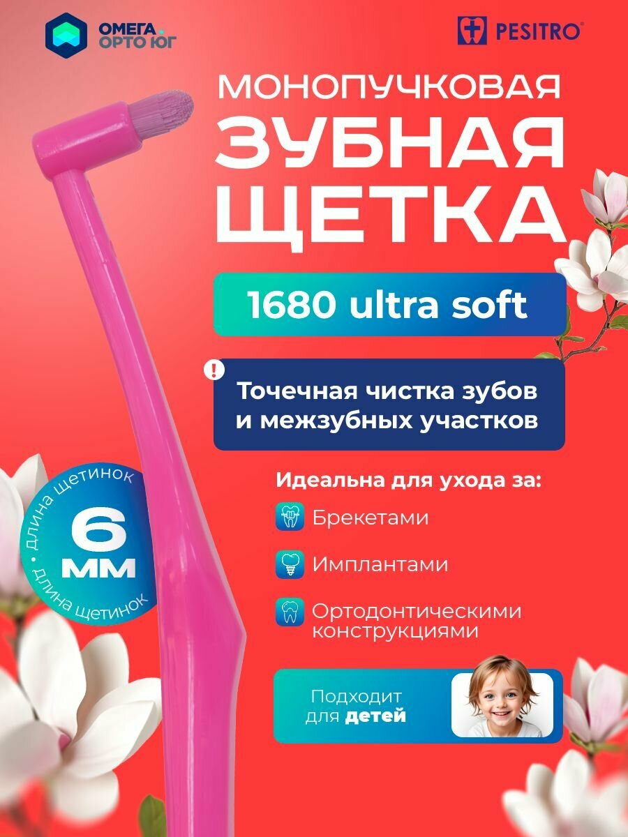 Монопучковая зубная щетка