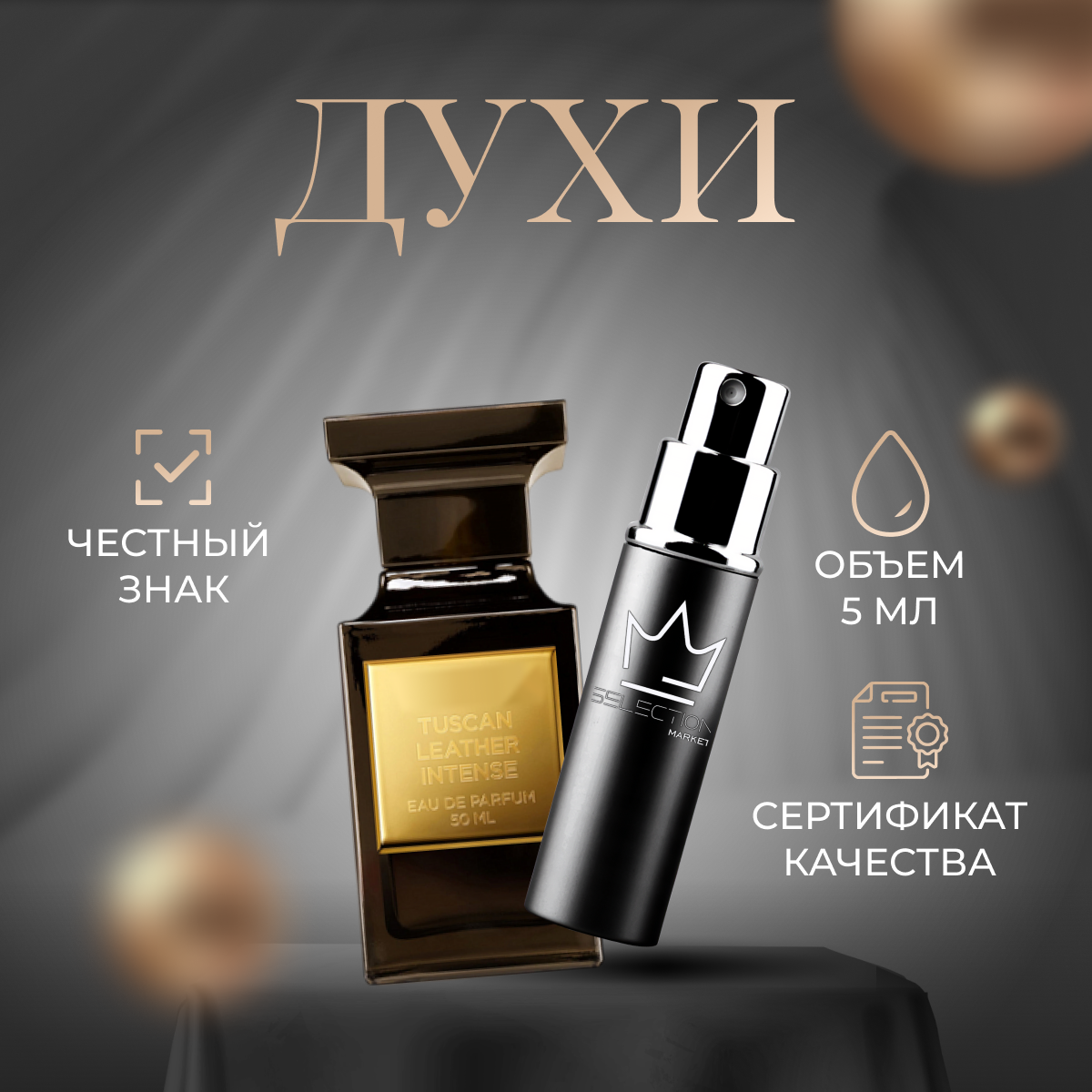 Духи Selection market по мотивам TOM FORD Tuscan Leather Intense миниатюра 5 мл