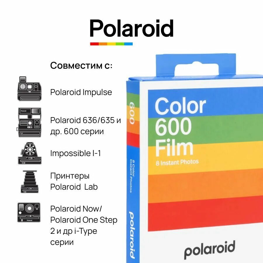 Цветная кассета для Полароид (Polaroid Color 600/636)