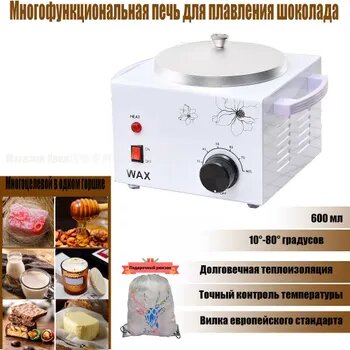 Мармит для подогрева и плавления шоколада