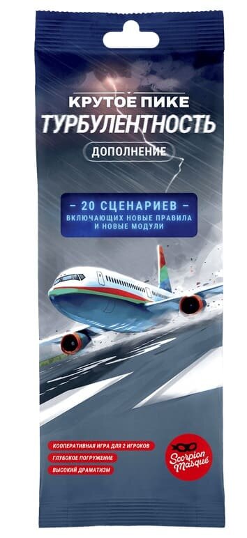 Настольная игра Lavka Games Крутое пике: Турбулентность