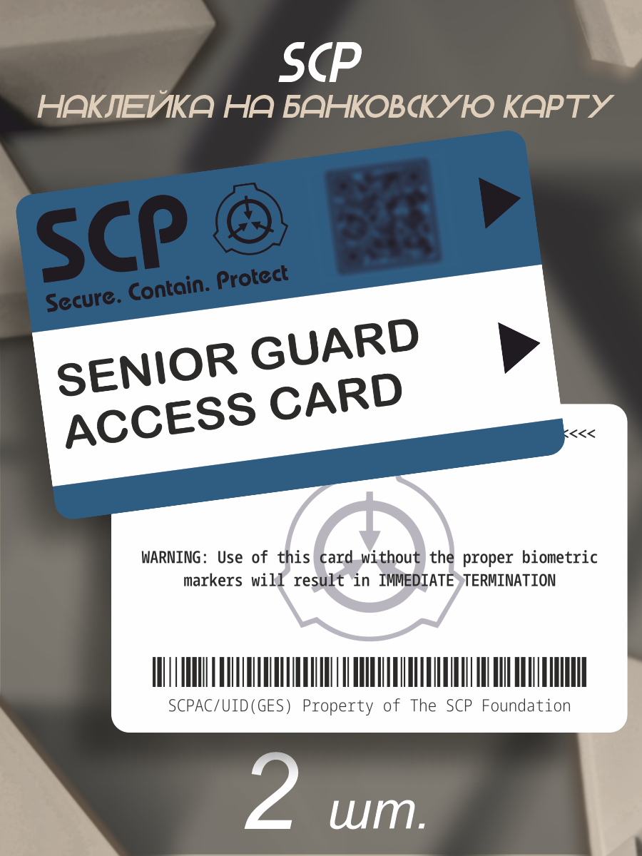 Наклейка на карту банковскую SCP SL ключ карта