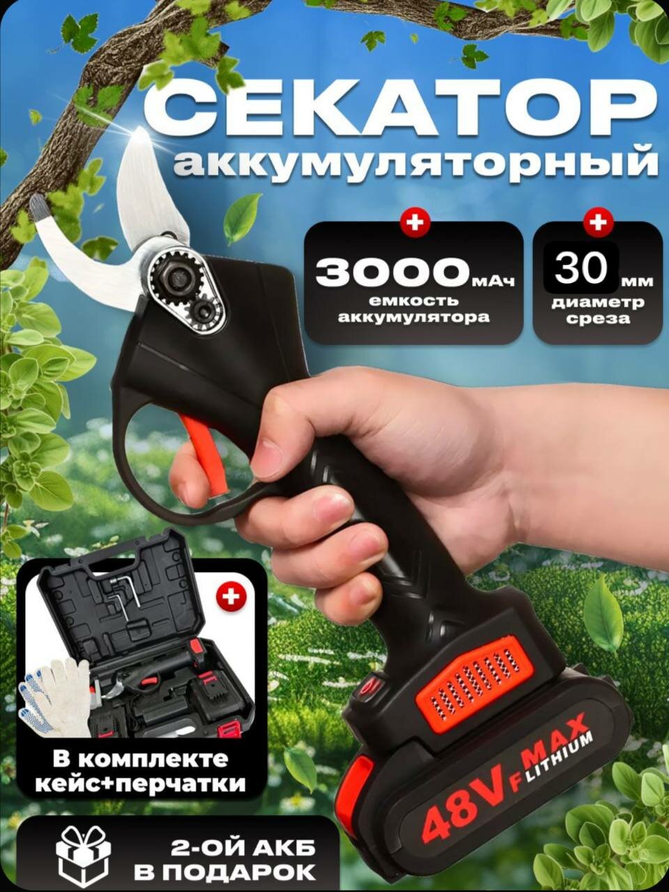 Секатор
