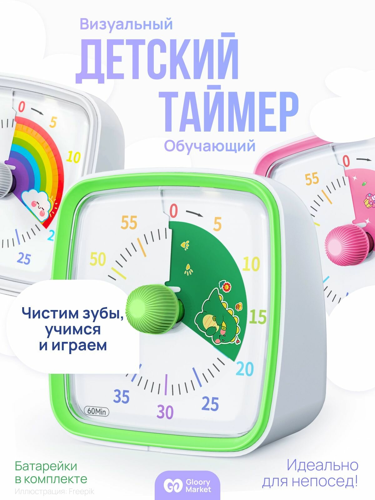 Таймер детский с радугой визуальный обучающий на 60 минут (1 час), яркие часы с картинками в детскую комнату с подсветкой, развивающий гаджет для малышей