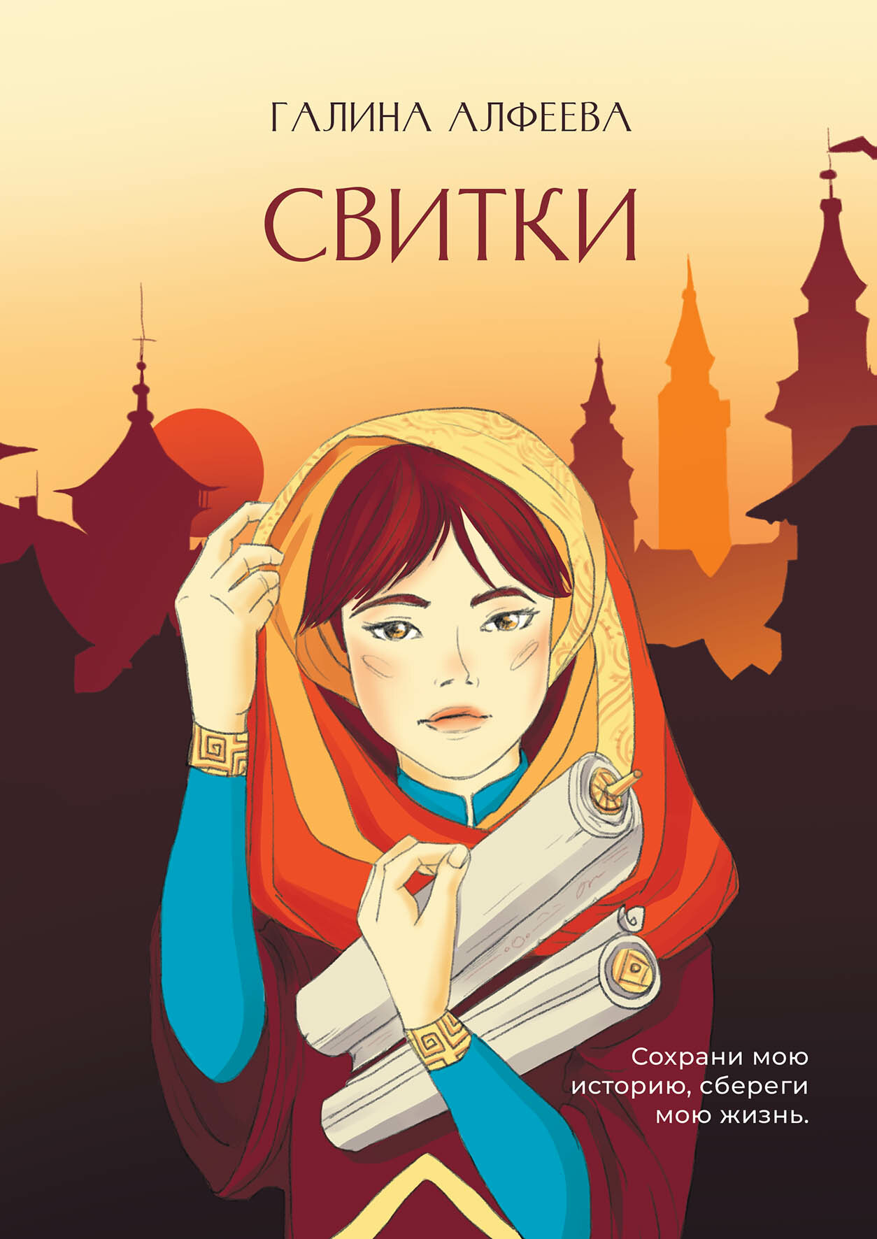 Книга "Свитки" — фото 1