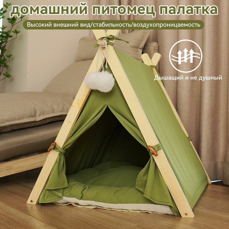 Домик палатка для домашнего питомца, Размер: 60*55*63 см, большая вместимость, рама из цельного дерева, с мягкими подушками, съемная и складная.