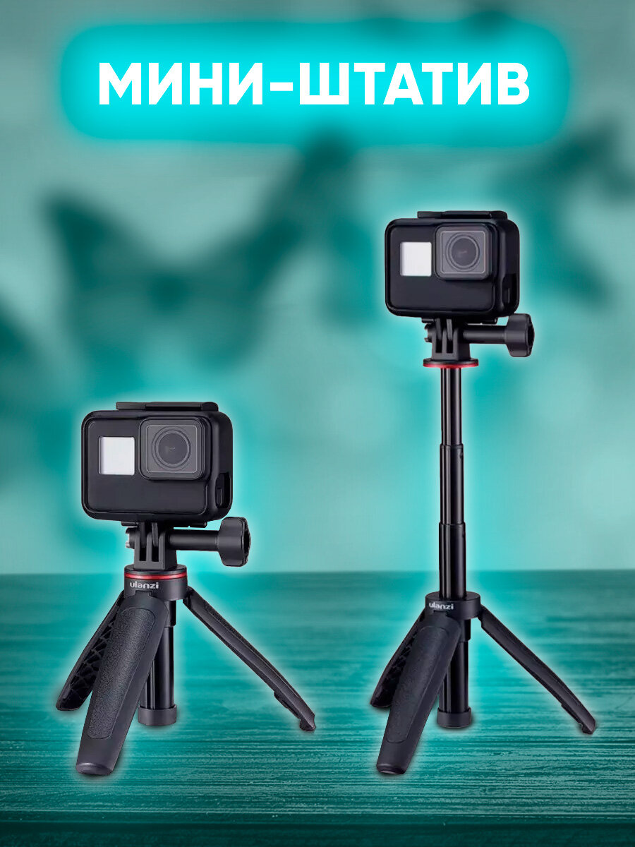 Ulanzi MT-09 Extend мини штатив для экшн-камер, Updated Version