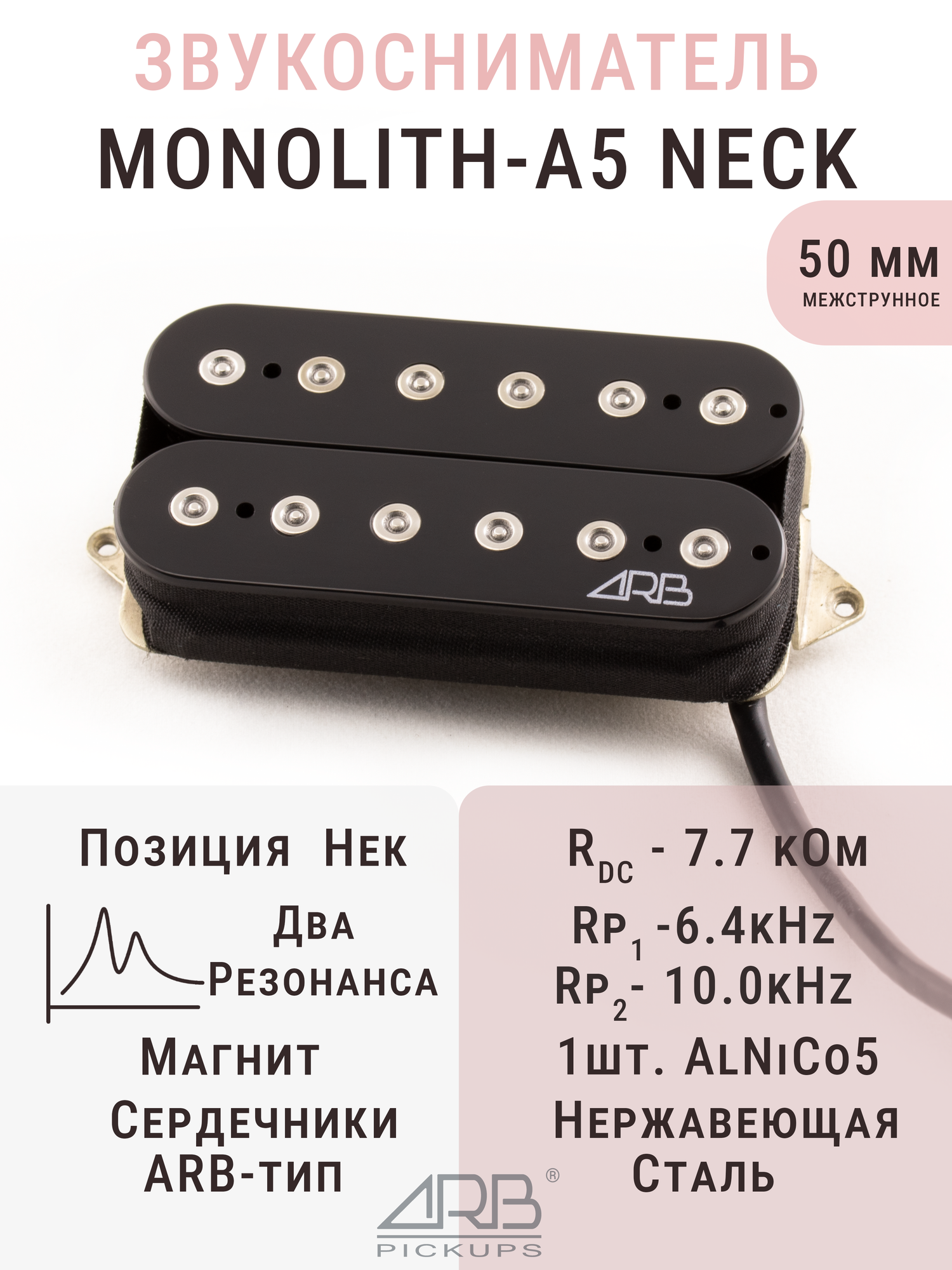Звукосниматель для электрогитары ARB Pickups Monolith-6 Neck Alnico