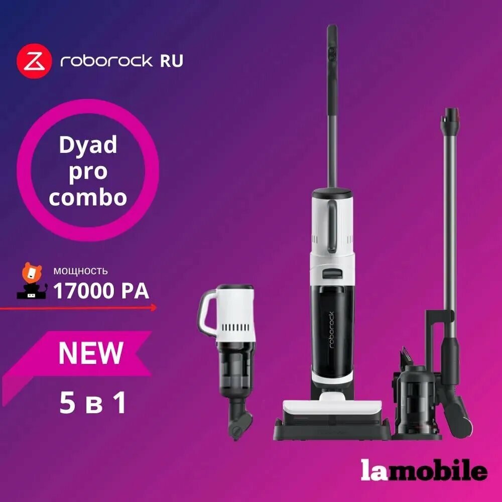 Вертикальный моющий пылесос 5 в 1 Roborock Dyad Pro Combo (H1C1A) Ultar E