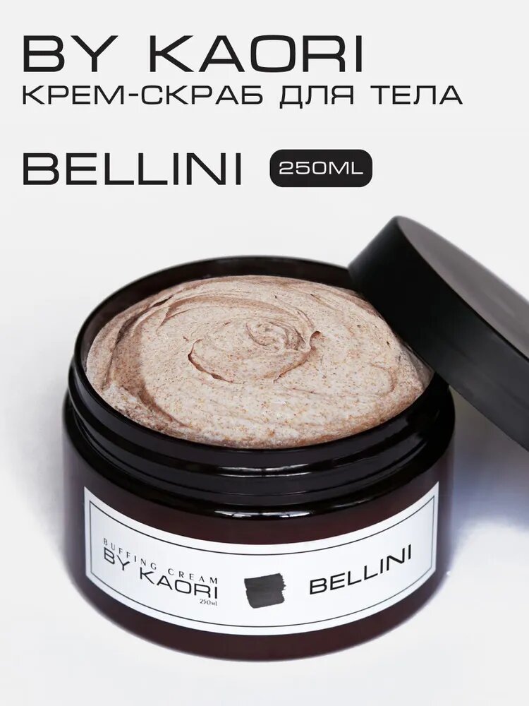 Крем - скраб для тела BY KAORI отшелушивающий парфюмированный аромат BELLINI (Беллини) 250 мл
