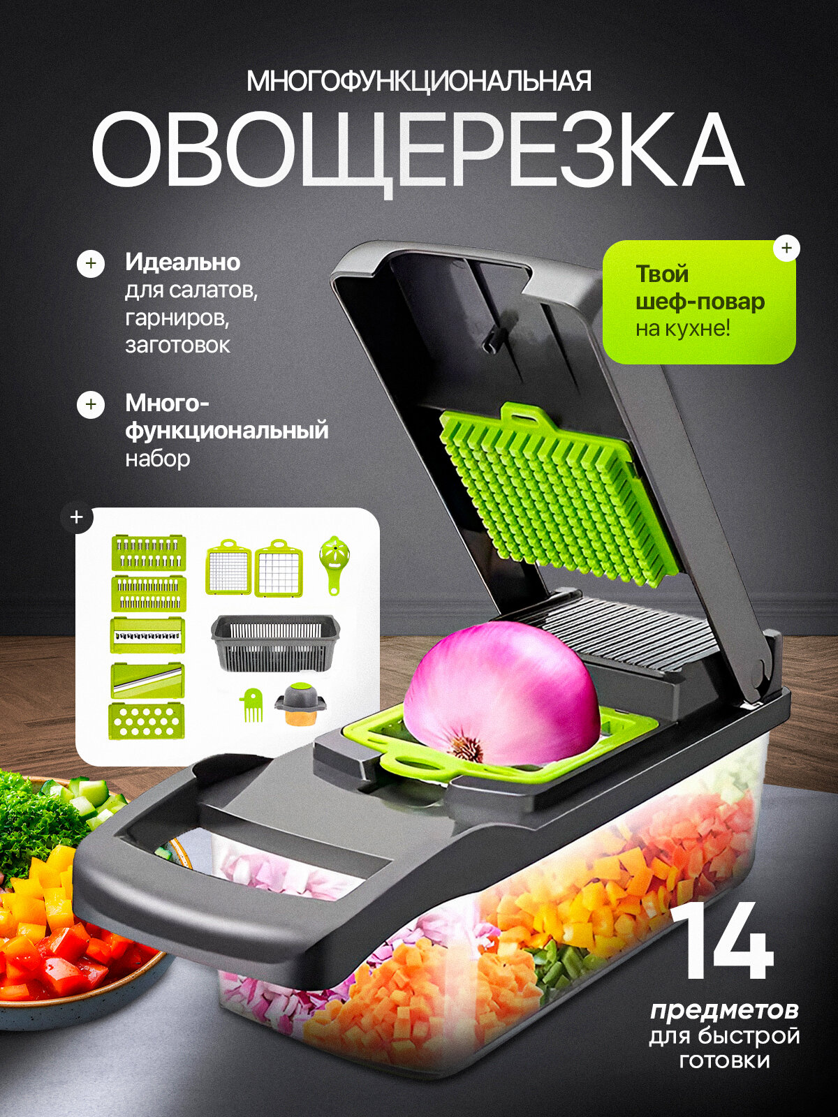Овощерезка "Anthelios", нержавеющая сталь, с контейнером и насадками