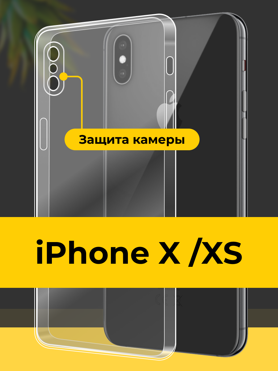 Тонкий силиконовый чехол для смартфона Apple iPhone X и XS / Противоударный чехол накладка для телефона Эпл Айфон Х и ХС с защитой камеры / Прозрачный