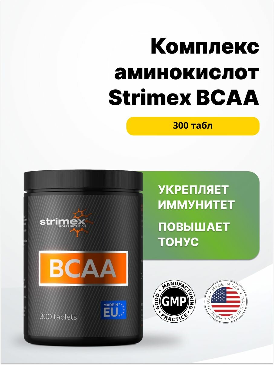 Strimex BCAA 300 табл.