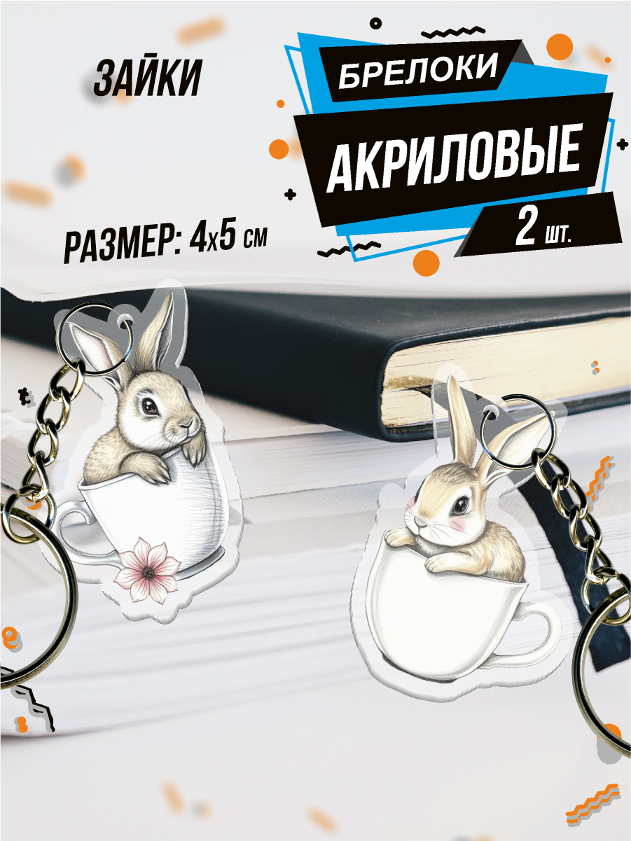 Брелок BELOUSOV