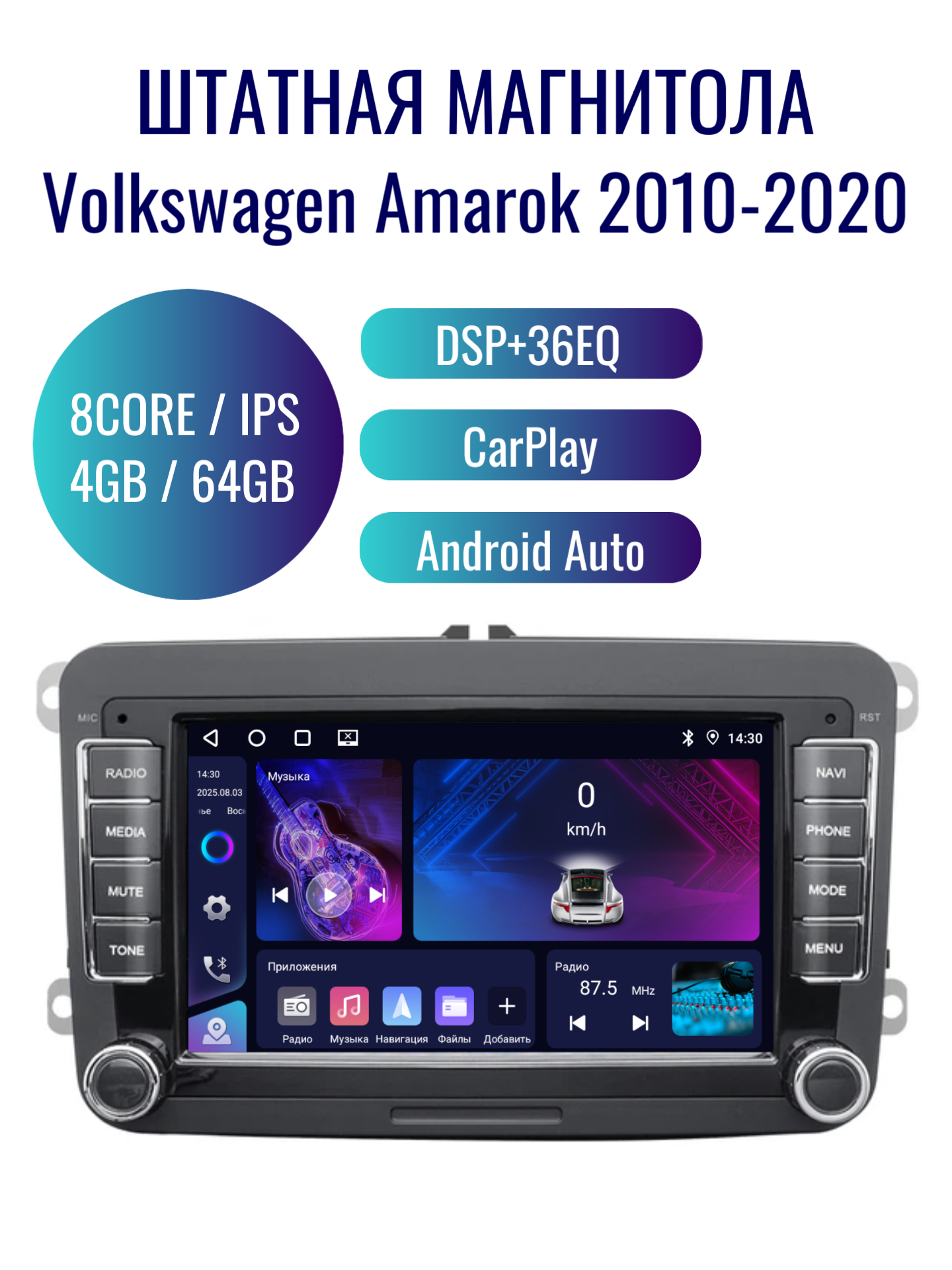 Штатная магнитола для Volkswagen Amarok 2010-2020г на Android (4/64, 8 ядер, GPS, WIFI, CarPlay, Android Auto)