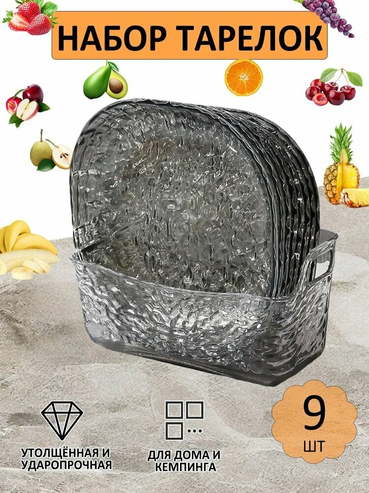 Набор тарелок 8шт 11x11см пластик подставка поход пикник компактный