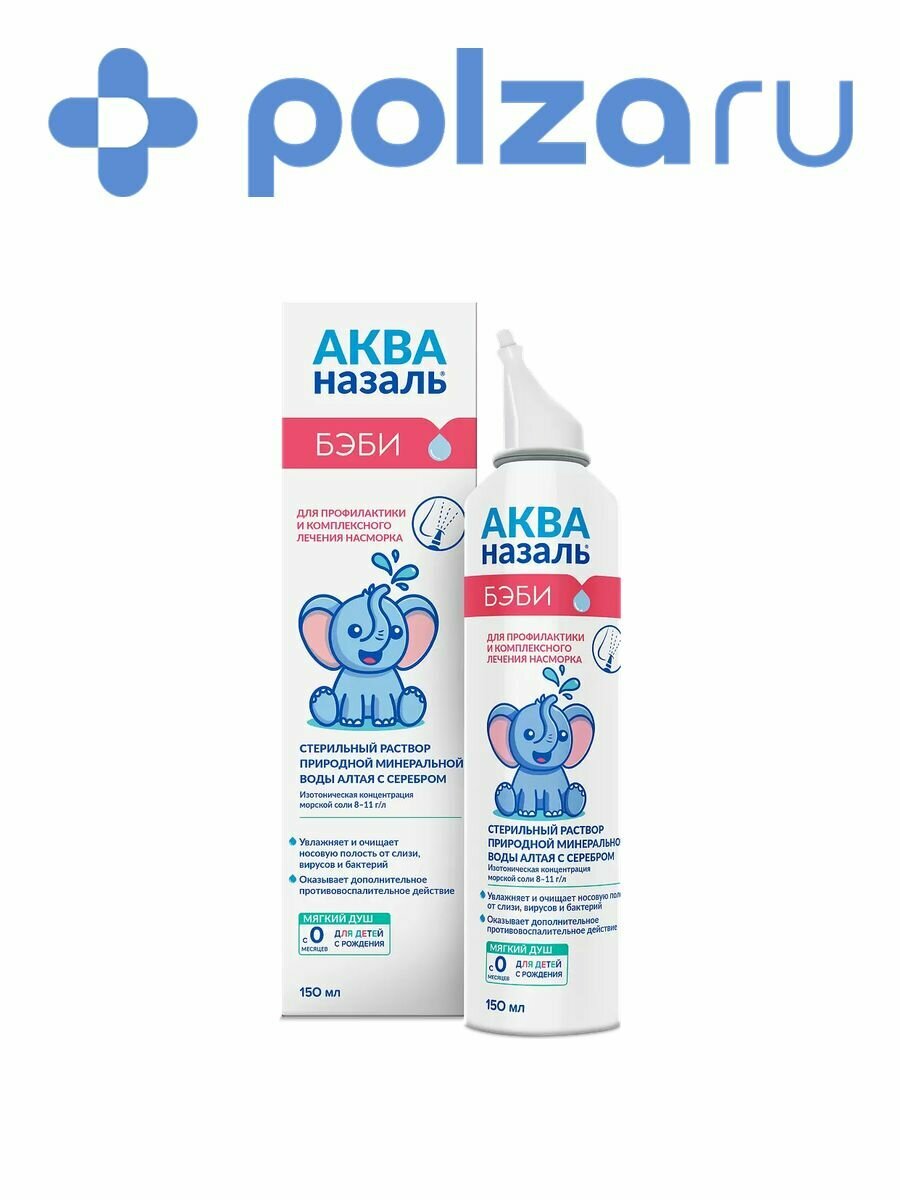 Акваназаль Бэби, средство для орошения полости носа, 150 мл