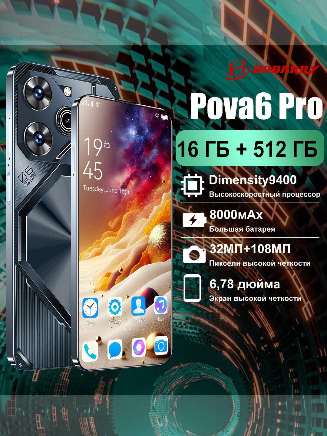 Смартфон Pova 6 Pro — ультимативная мощь: 16 ГБ ОЗУ, 1 ТБ памяти и сверхбольшой экран для максимального погружения.