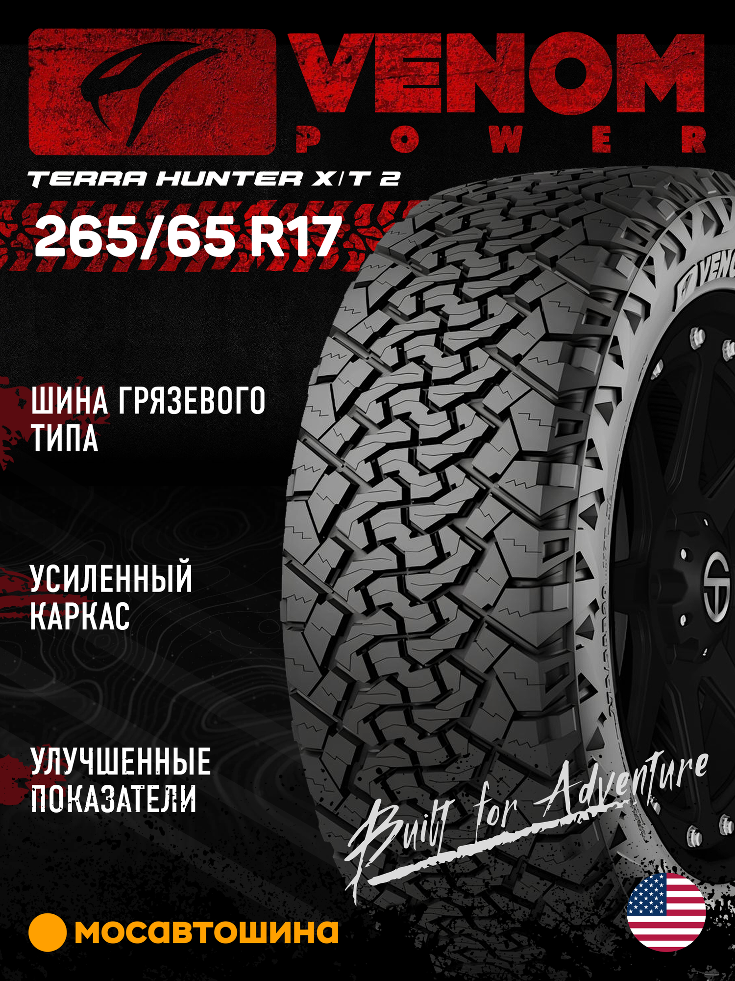 Всесезонные автомобильные шины Venom Power Terra Hunter X/T2 265/65 R17 112T (RWL)