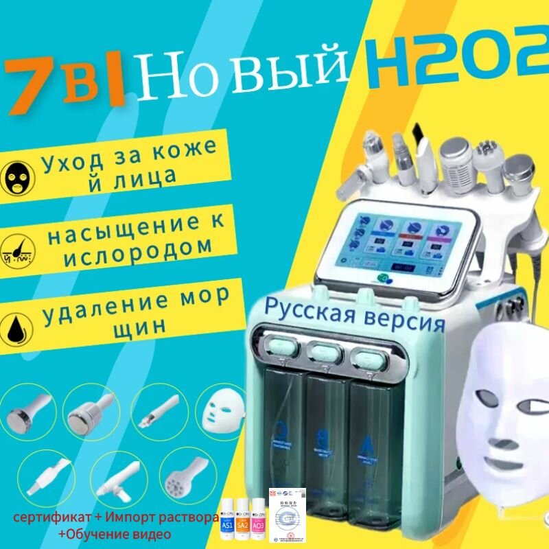 Аппарат вакуумного гидропилинга -enj