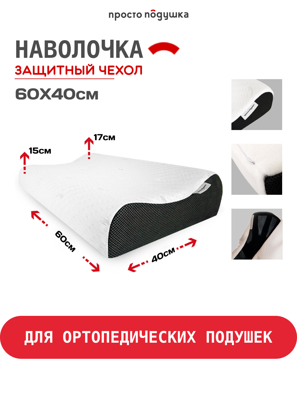 Наволочка для ортопедической подушки 60х40 волна 15/17 см "Просто Подушка" №47"