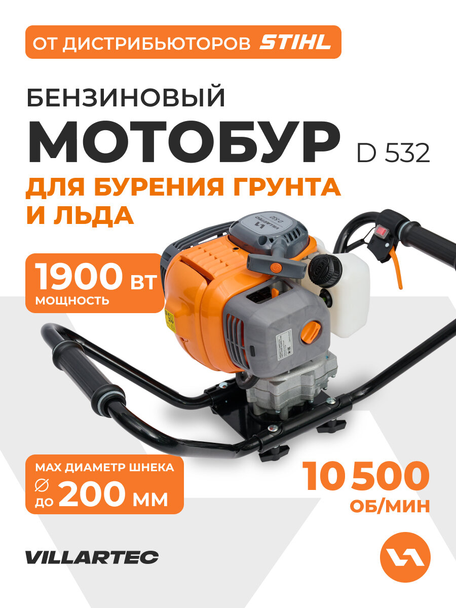 Мотобур бензиновый D532 VILLARTEC