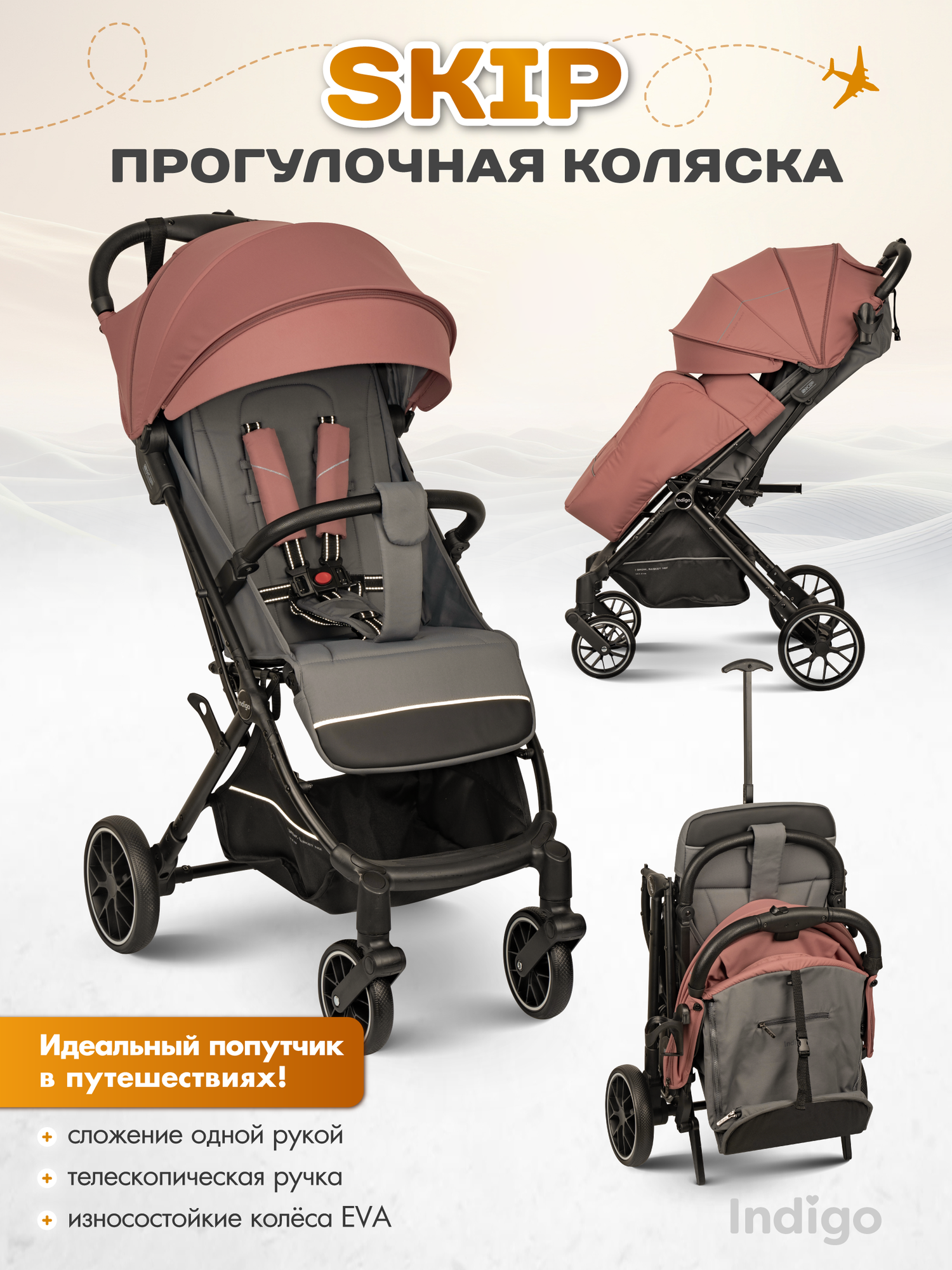 Коляска детская прогулочная Indigo Skip легкая, с автосложением, розовый