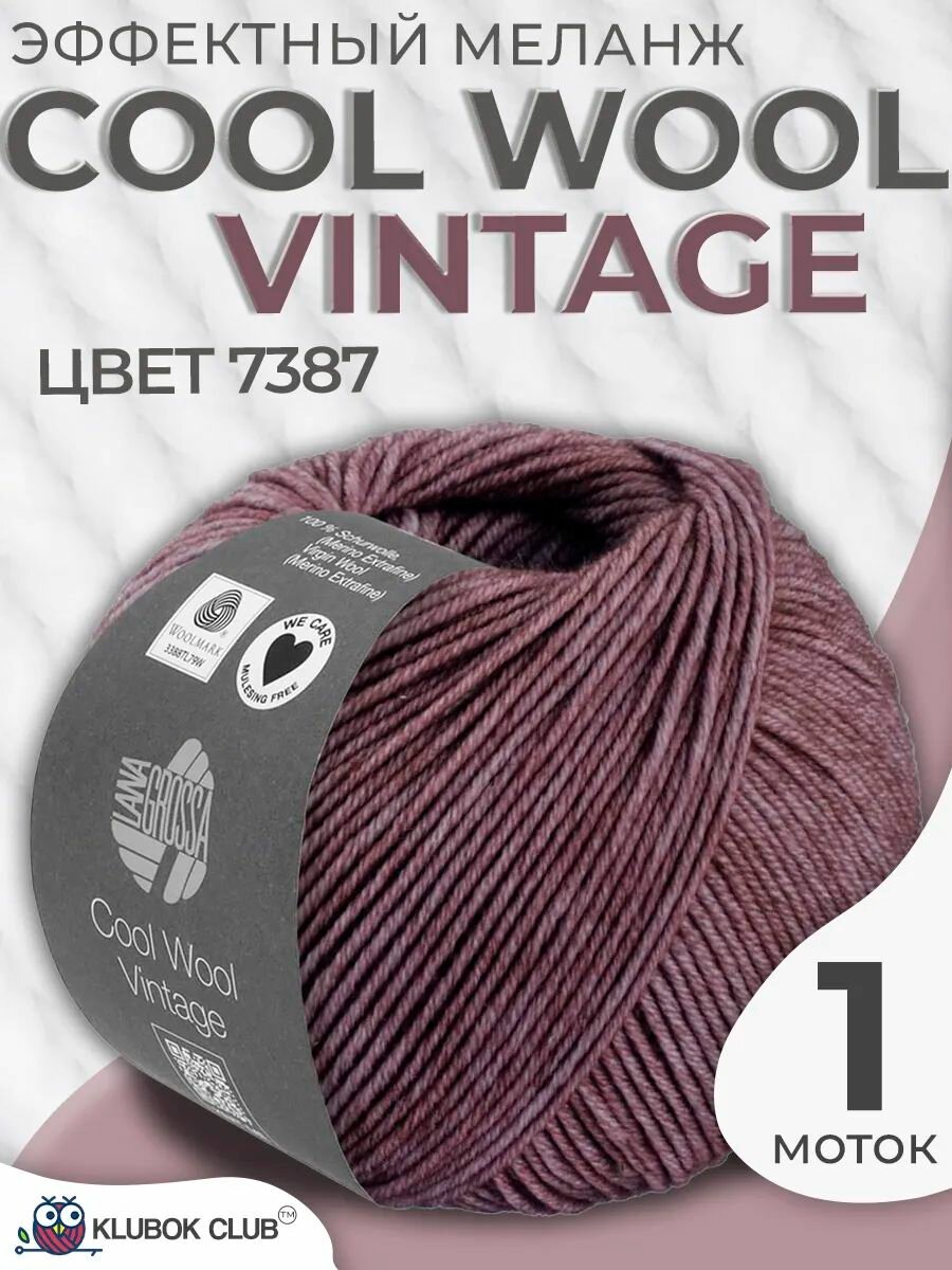 Пряжа для вязания Lana Grossa Cool Wool Vintage мериносовая шерсть, цвет 7387, 1 моток