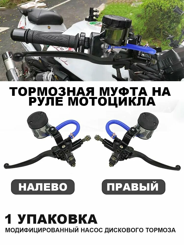 Гидравлический диск Тормозная машинка левая с выносным бачком на питбайк (мотоцикл , квадроцикл, скутер) 1 шт.