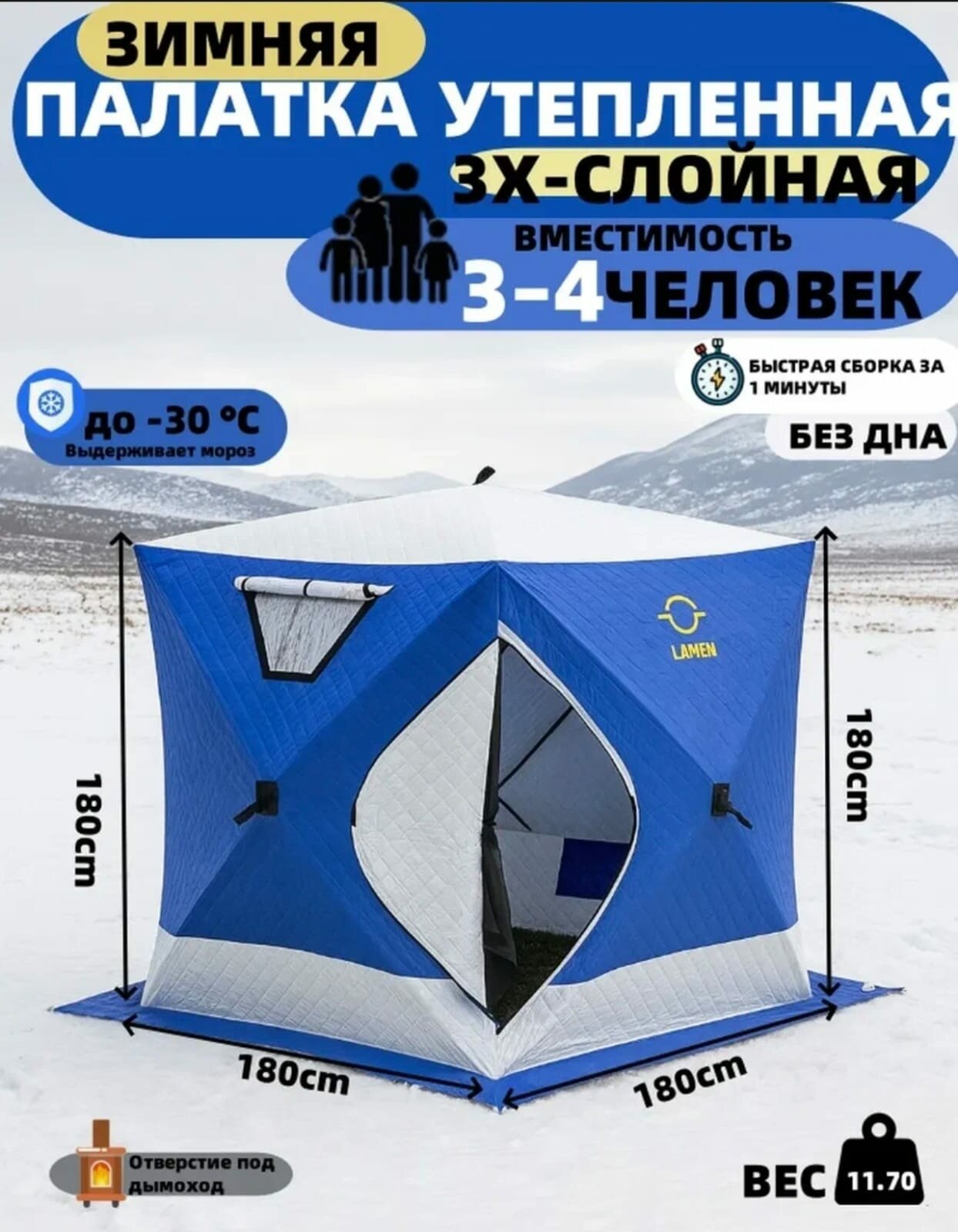 Утеплённая трехслойная палатка Vlaken ZY-003А, для зимней рыбалки, 3-местная