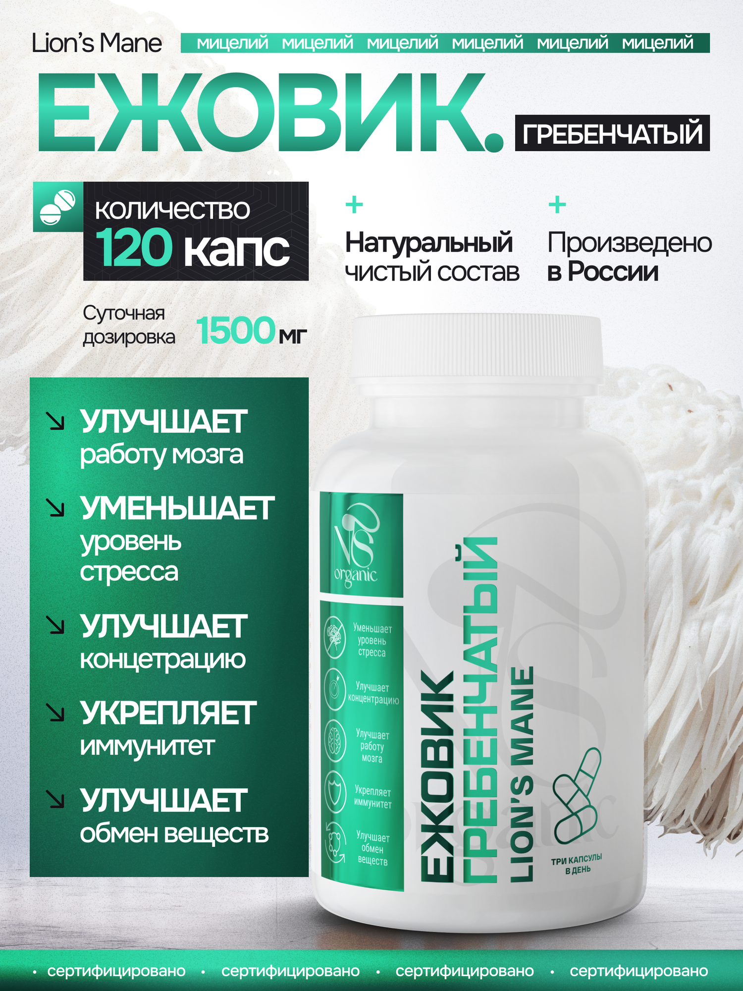 Ежовик гребенчатый, ежевик lions mane мицелий, капсулы 120 шт.