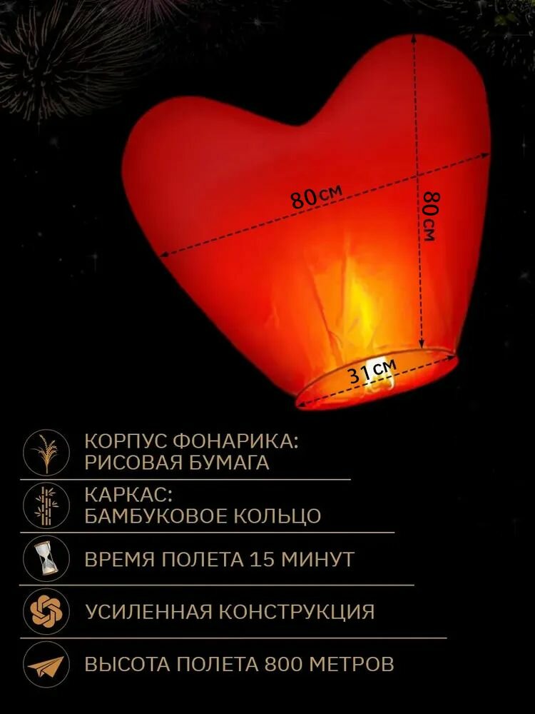 Большие небесные фонарики желаний в форме сердца, 80 см (набор 1 штук) романтического подарка
