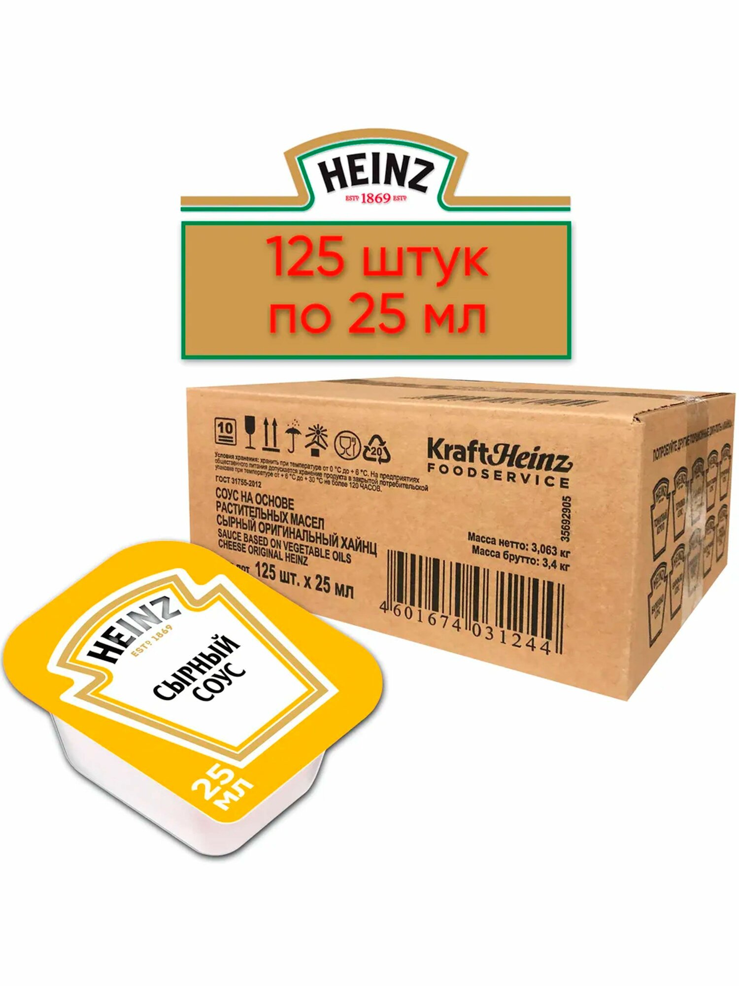 Хайнц (HEINZ) Соус Сырный 125 шт (дип-потов) по 25 мл (1 коробка)