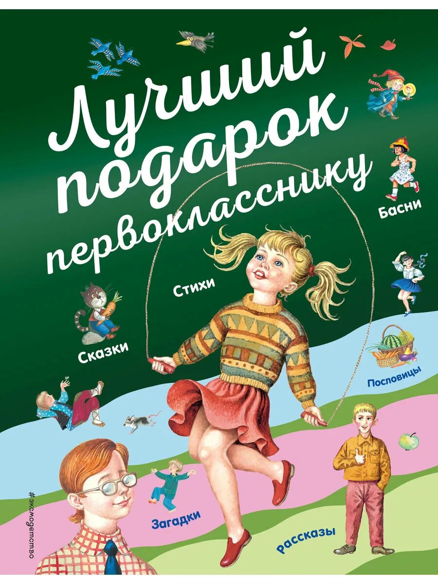 Лучший подарок первокласснику