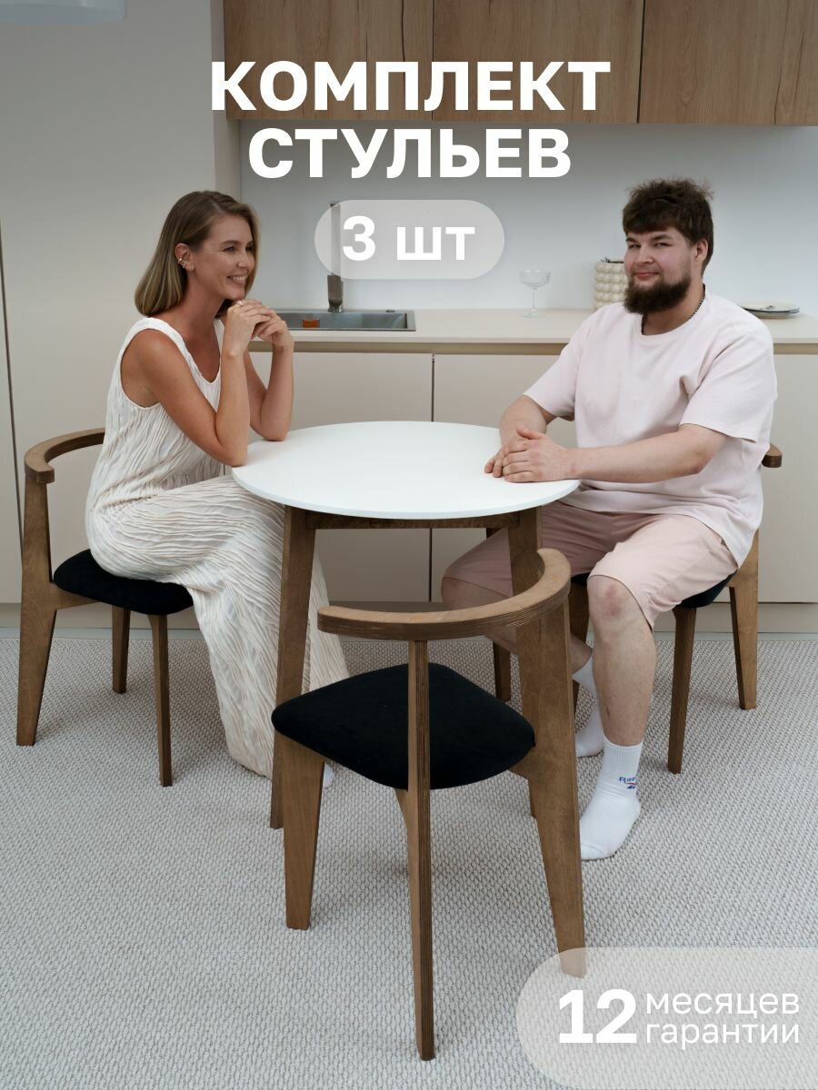 Набор стульев для кухни и гостиной со спинкой мягкие, деревянные кресла / 3 штуки