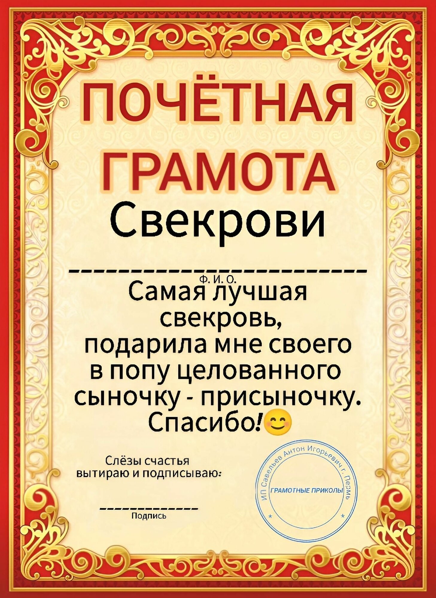 Грамота прикольная и диплом