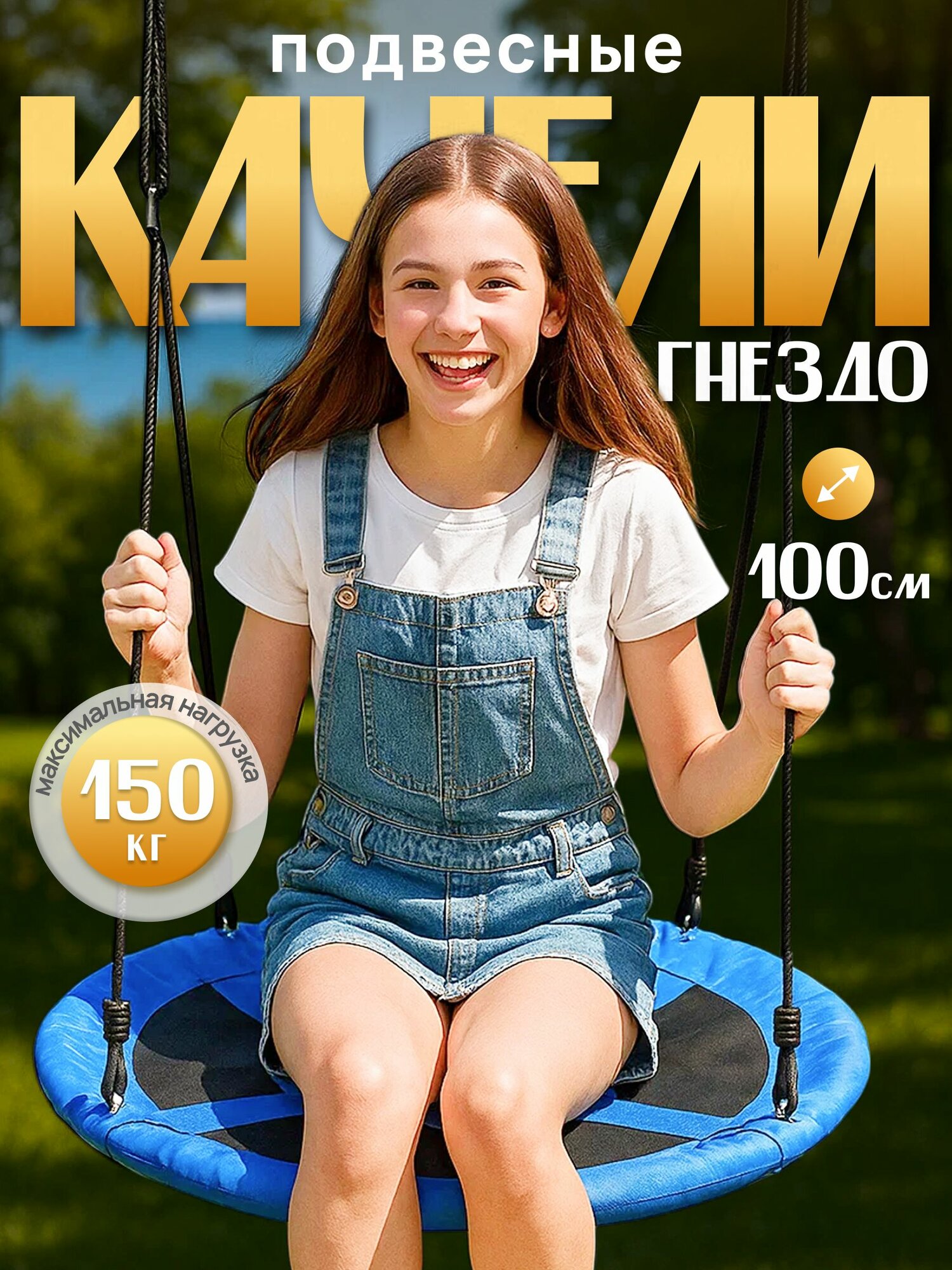 Качели подвесные, кресло садовое