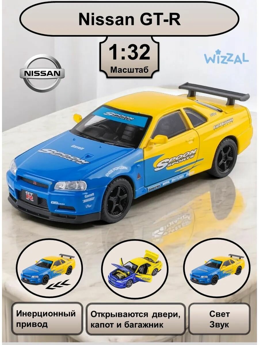 Машинка металлическая инерционная, игрушка детская для мальчика коллекционная масштабная модель 1:32 Nissan Skyline GTR ; Ниссан Скайлайн желтый; синий