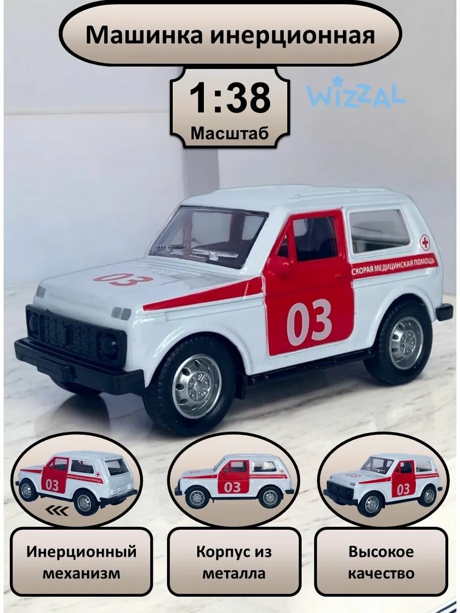 Машинка металлическая инерционная, игрушка детская для мальчика коллекционная масштабная модель 1:38 лада Нива белый