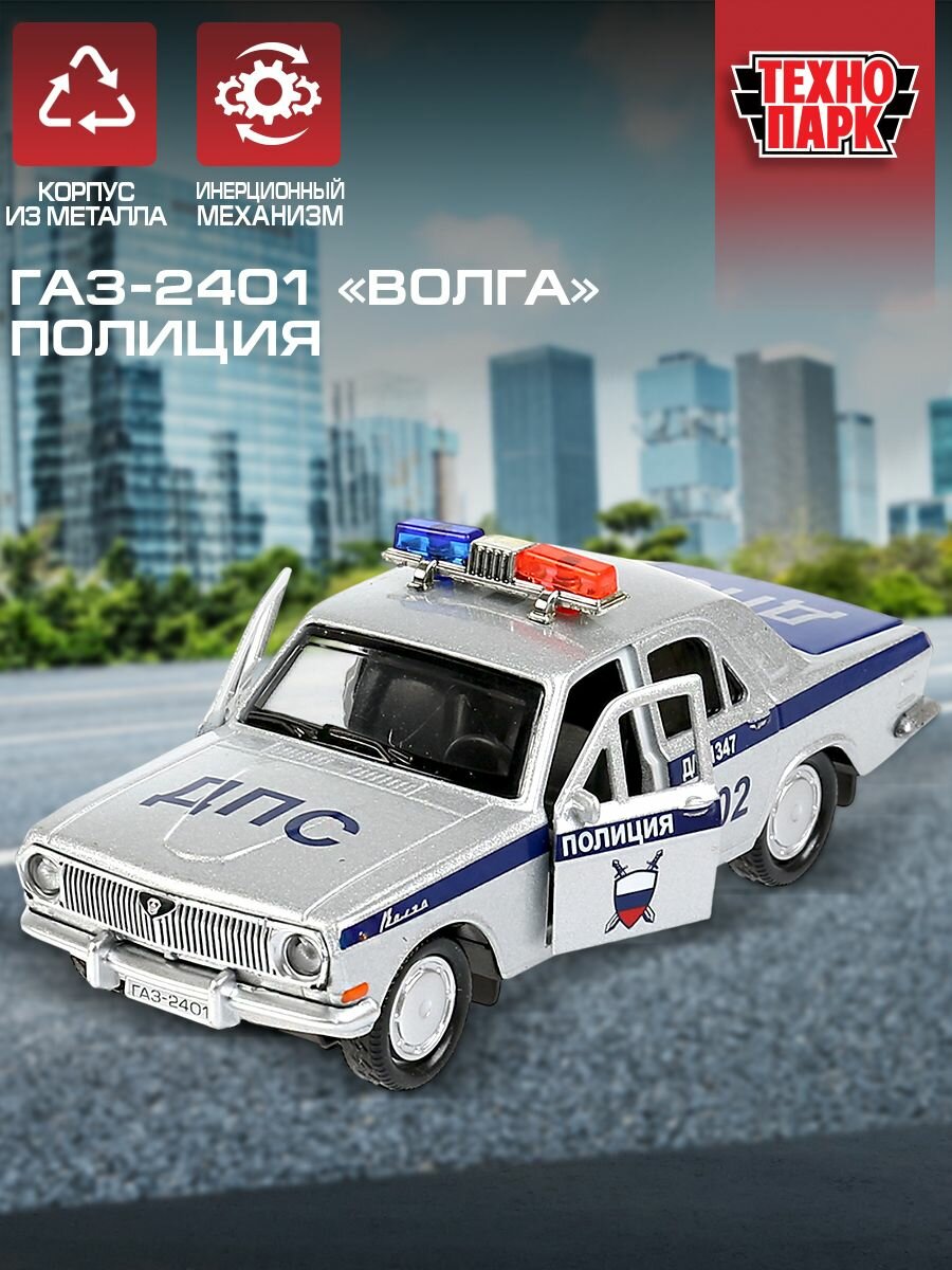 Машинки для мальчиков металлическая модель Технопарк ГАЗ-2401 Волга Полиция 12 см
